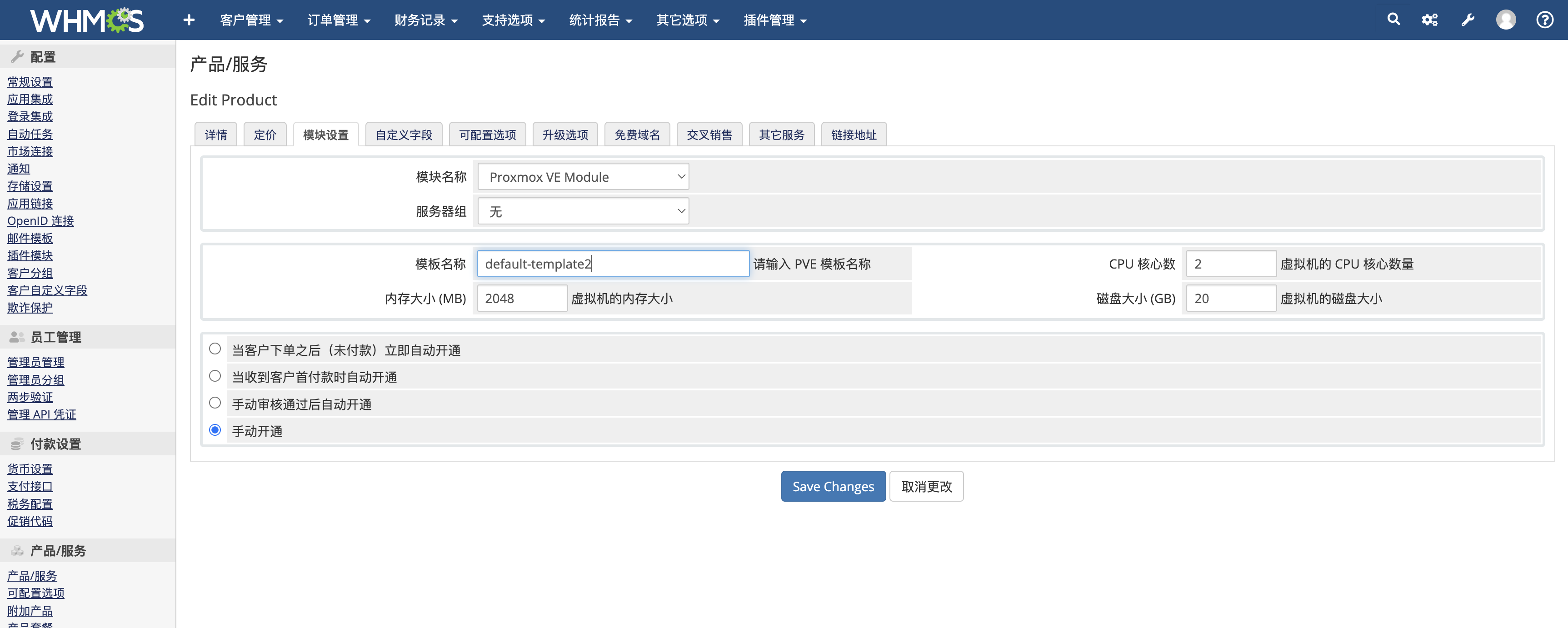 【开发日志 1】whmcs+pve+nat：进度 5%